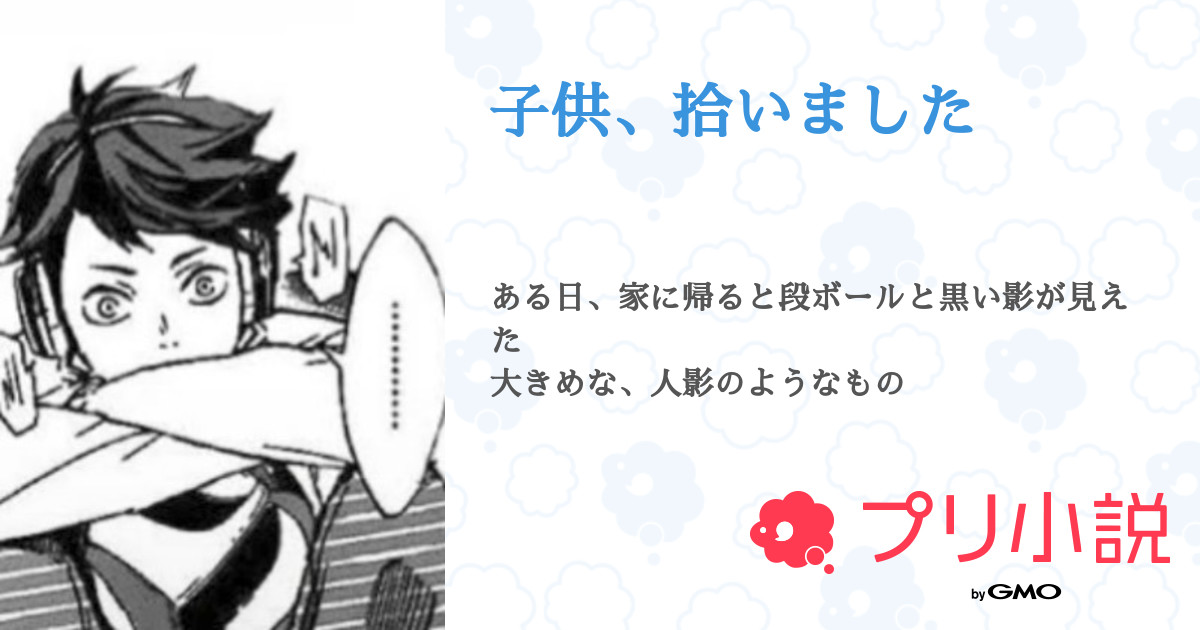 第67話：39 女子会すたーと（子供、拾いました）｜無料スマホ夢小説ならプリ小説 byGMO